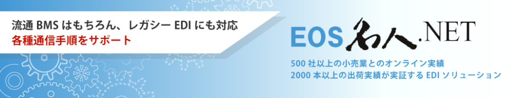 EOS名人.NET | 株式会社内田洋行ITソリューションズ